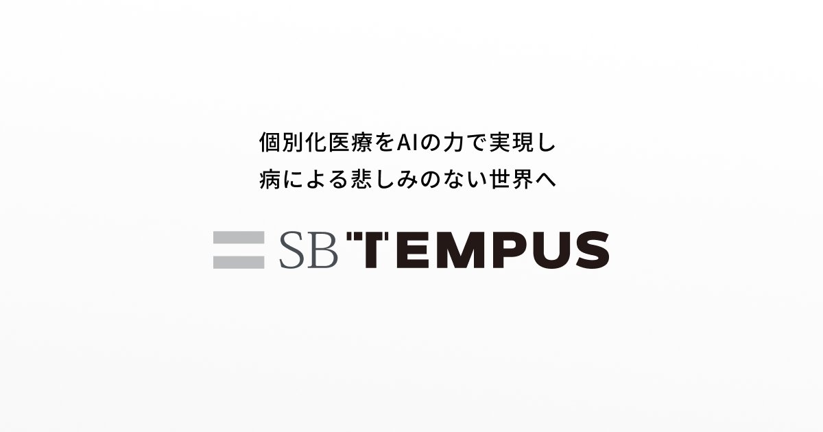 SB TEMPUSが8月1日に本格稼働開始 | SB TEMPUS | 医療情報革命で人々の悲しみを幸せに